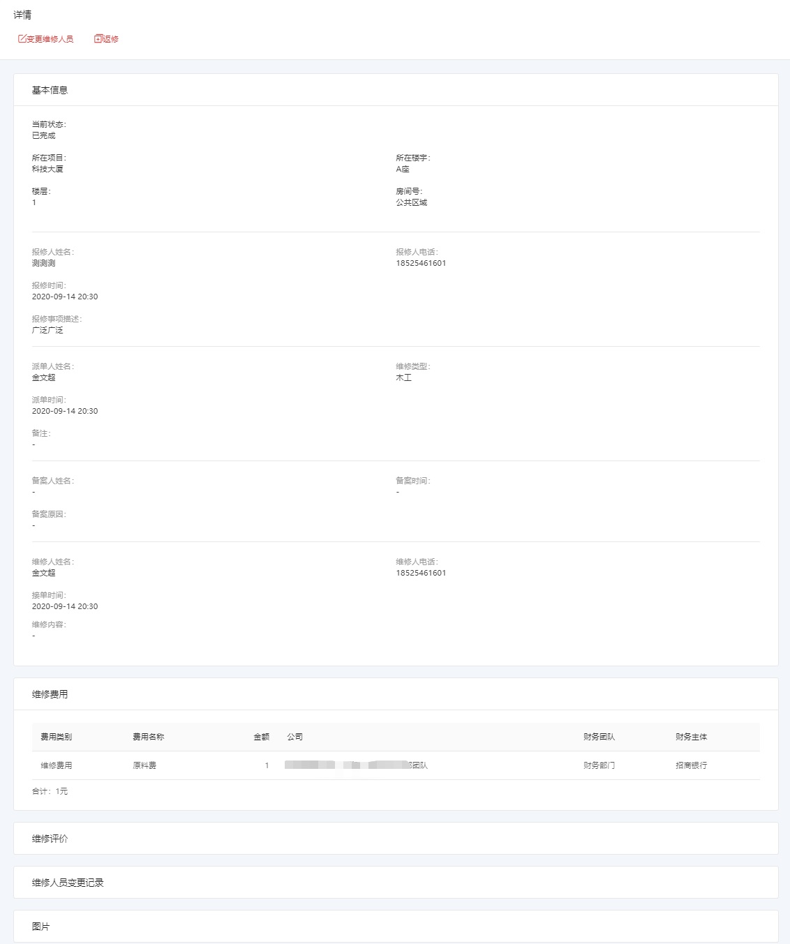项目服务 - 悟空宝盒